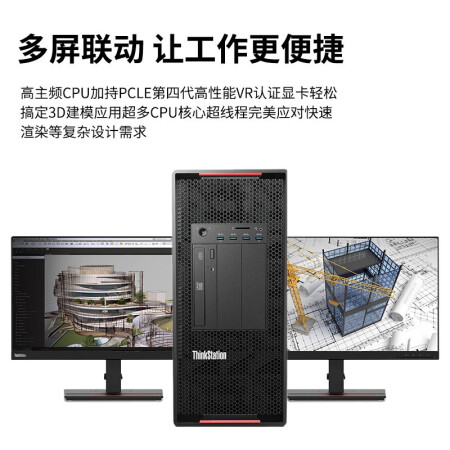 联想ThinkStation P920图形工作站主机台式机电脑 深度学习设计渲染支持win7 定制 2*5218 32核/RTX5000 ...