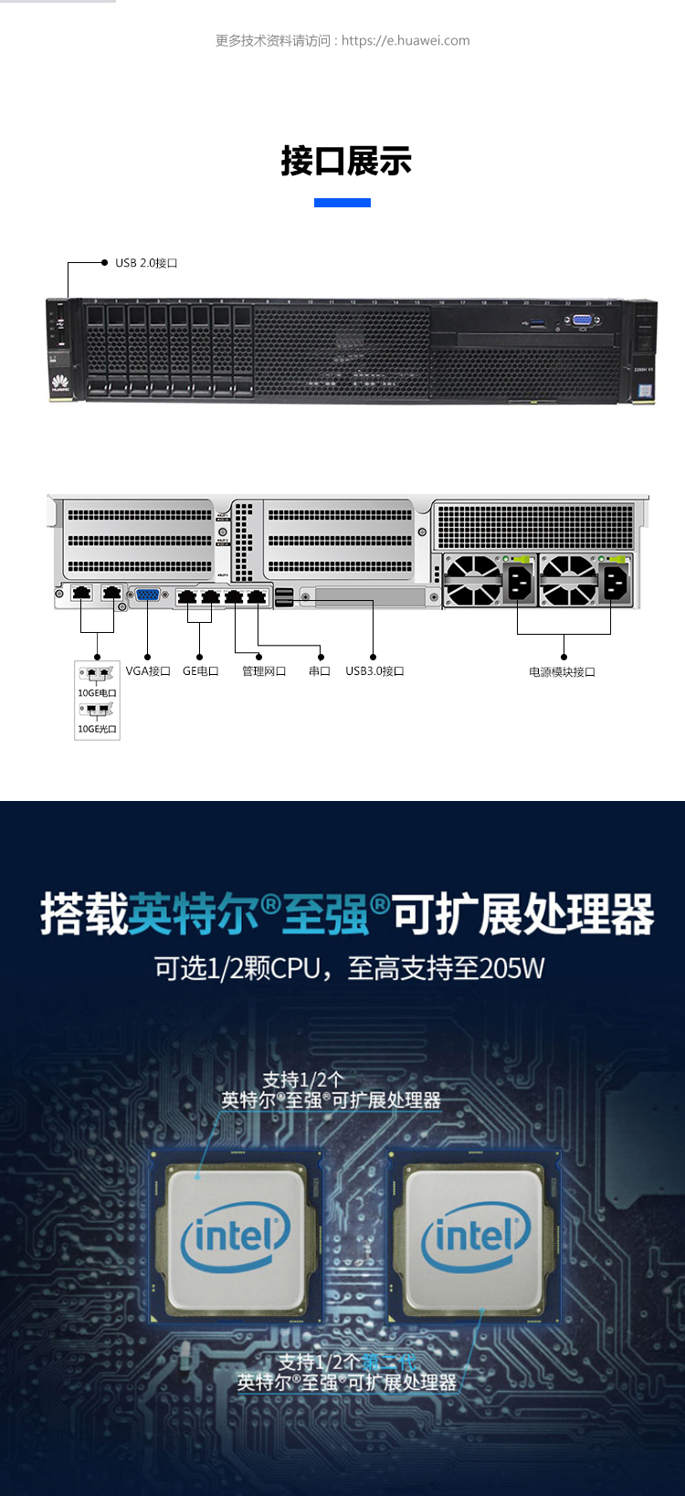 华为(HUAWEI)2U机架式服务器主机2288XV5 至强银牌4208(8核2.1GHz)*2 64G内存 1.8T*3SAS硬盘 双电 1G缓存