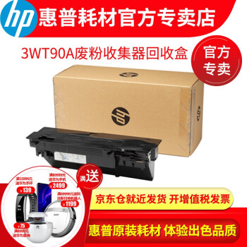 惠普（HP） W2000A硒鼓/660A成像鼓 658A/658X/M751dn/M751n墨粉盒 3WT90A原装废粉收集器回收盒